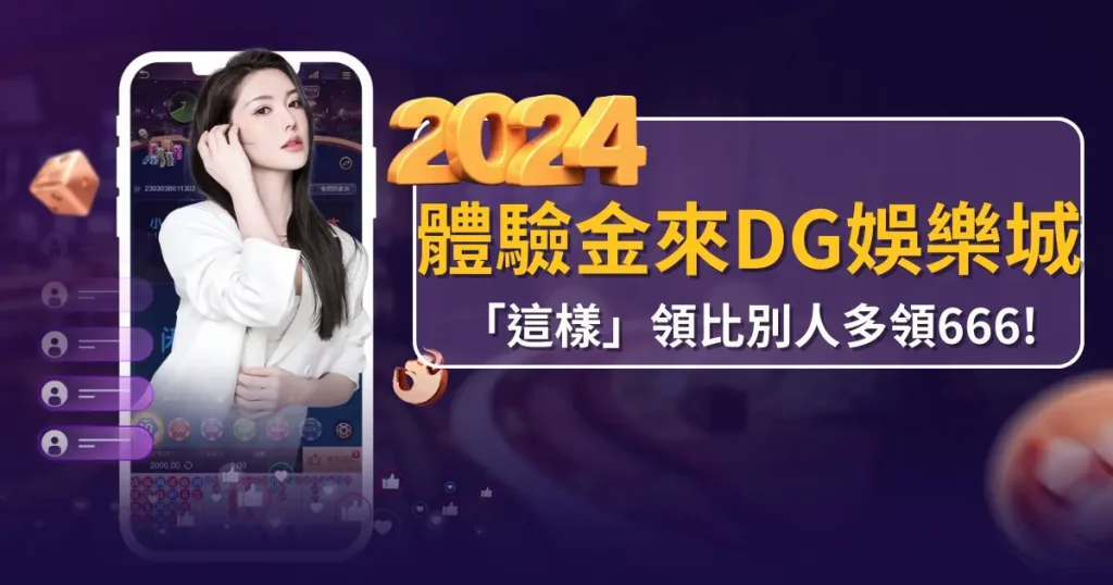 百家樂規則、百家樂補牌規則，以及DG百家樂必勝公式圖解